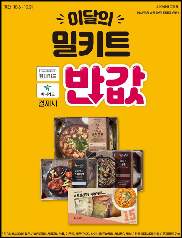 이마트24 이달의 밀키트 반값 할인 행사 맛있는 밀키트 겟 하러 가세용돈마호크 스테이크 네이버 블로그